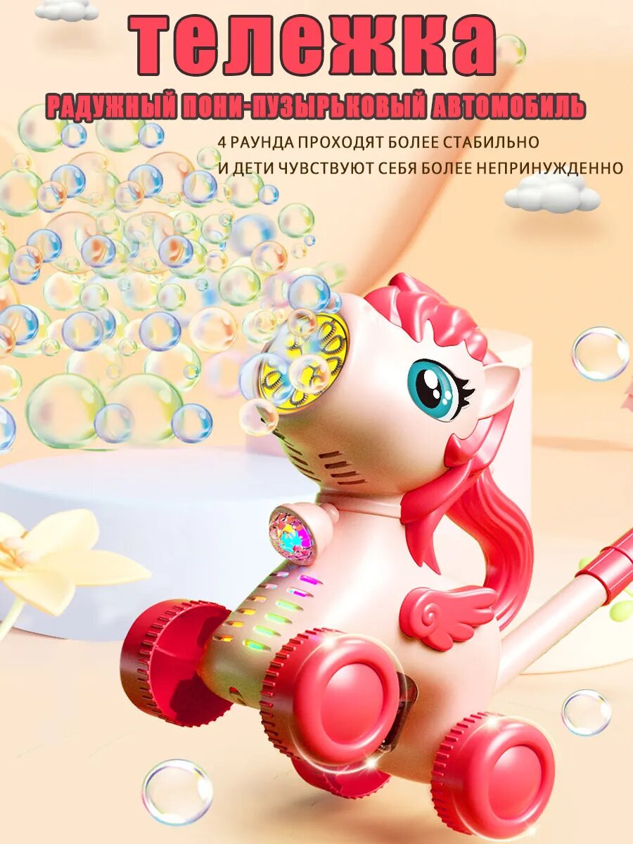 Каталка с ручкой и мыльными пузырями