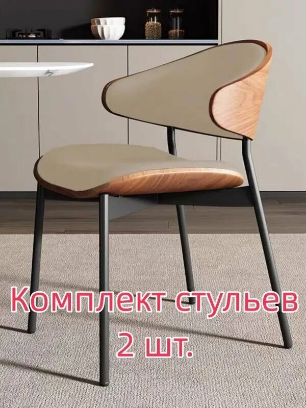 Комплект стульев, 2 шт.