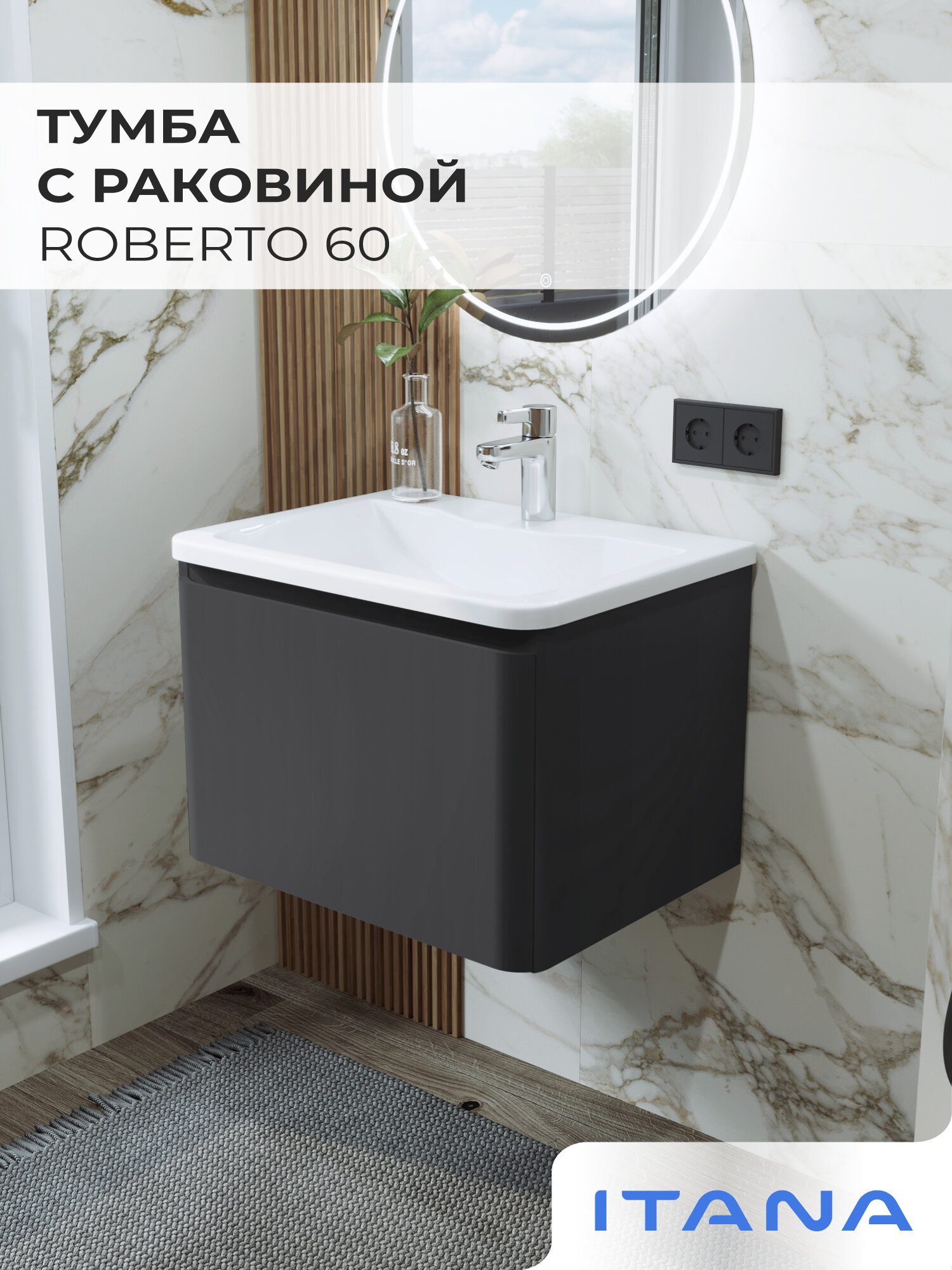 Тумба с раковиной в ванную, тумба для ванной Итана Roberto 60 595х450х430 1Я подвесная Графит