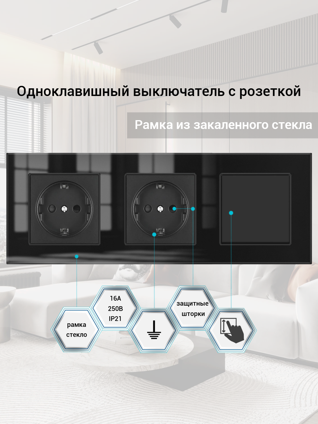 Двойная розетка с выключателем 1-клавишный, рамка стекло, цвет чёрный.