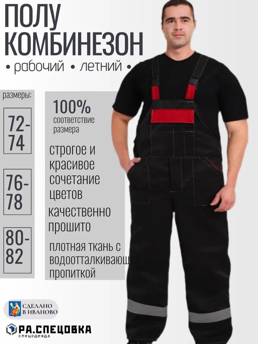 Комбинезон рабочий Спецодежда летняя размер 72+ на лямках