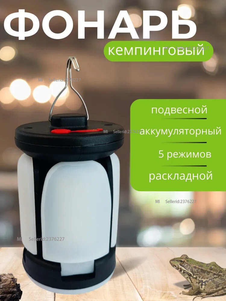 Аккумуляторный Фонарь кемпинговый, туристический светильник подвесной, фонарик подвесной