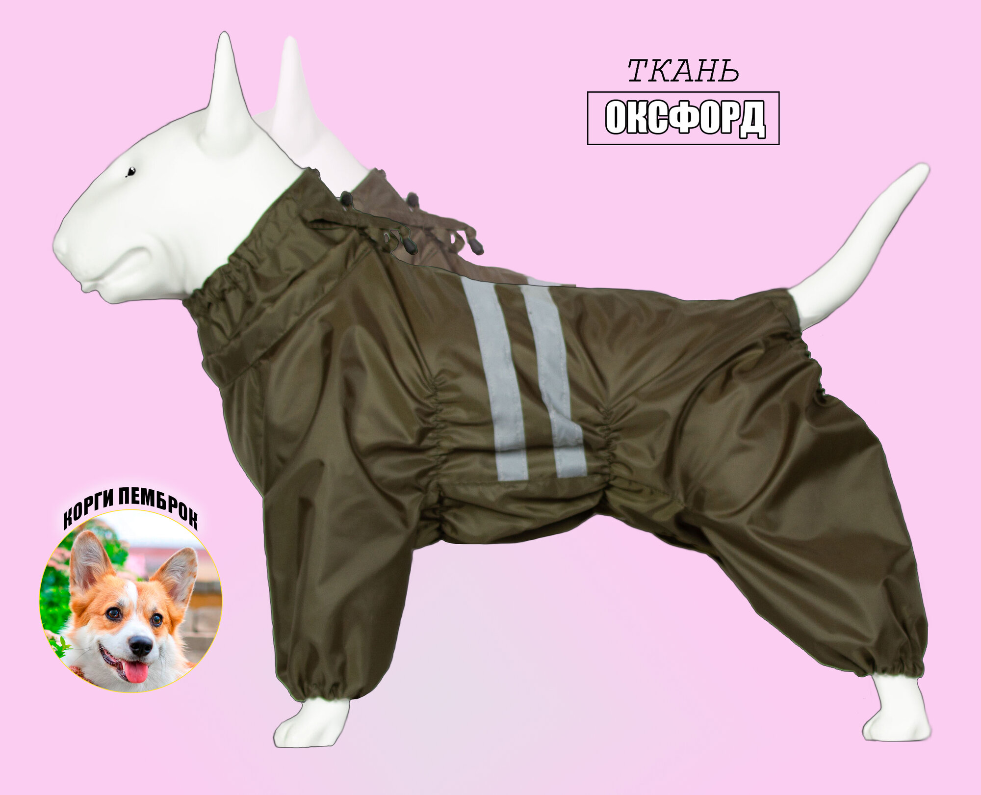 Комбинезон-дождевик для вельш-корги пемброка суки, повышенной прочности, со светоотражающими полосами, цвет хаки