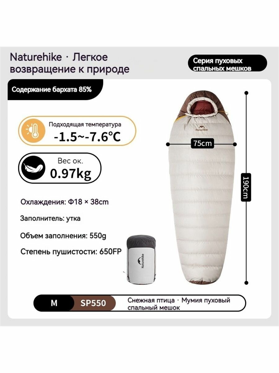 Naturehike Пуховый спальный мешок для мумии Снежной птицы CNK2550WS014