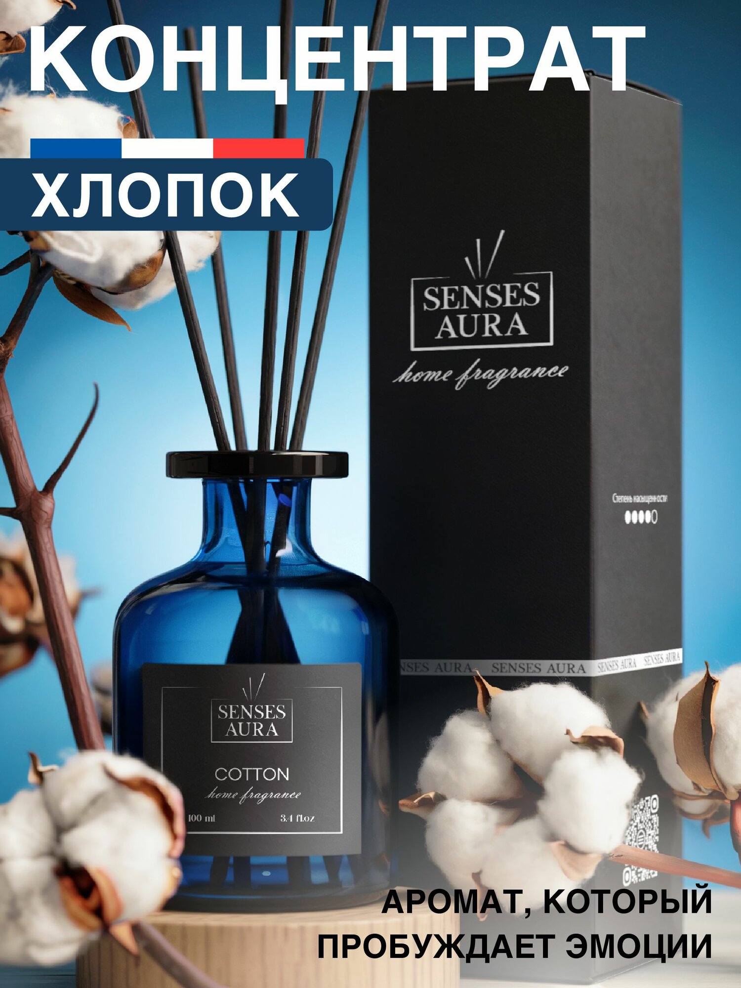 SensesAura, 100мл. Ароматизатор для дома, Диффузор для дома ароматический с запахом Хлопок