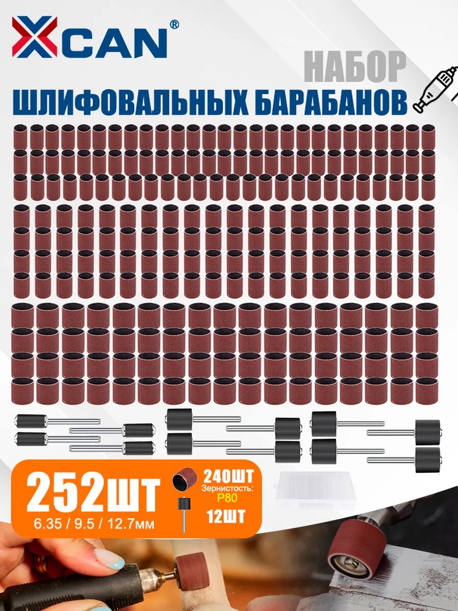 Набор шлифвальных барабанов XCAN с оправками, Р80, 252 предмета