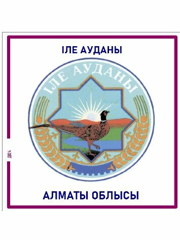 Илийский район. Алматинская область. Казахстан. Магнит на память
