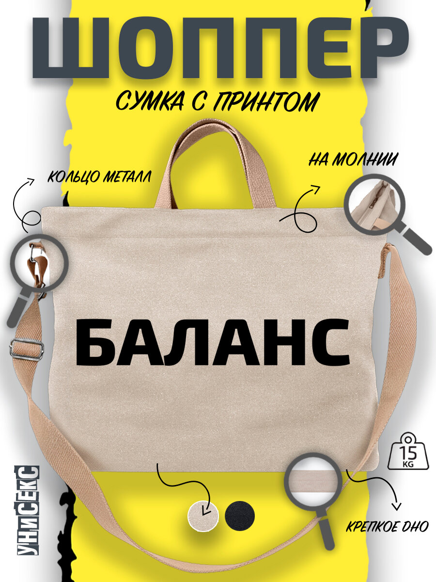 Сумка  шоппер y2k через плечо баланс