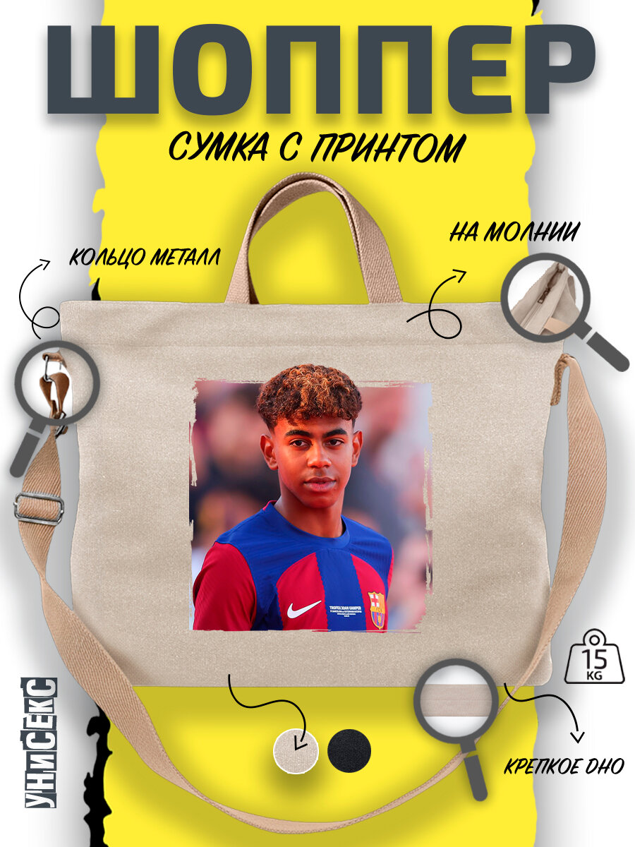 Сумка  шоппер y2k через плечо с Ламином Ямаль футболист