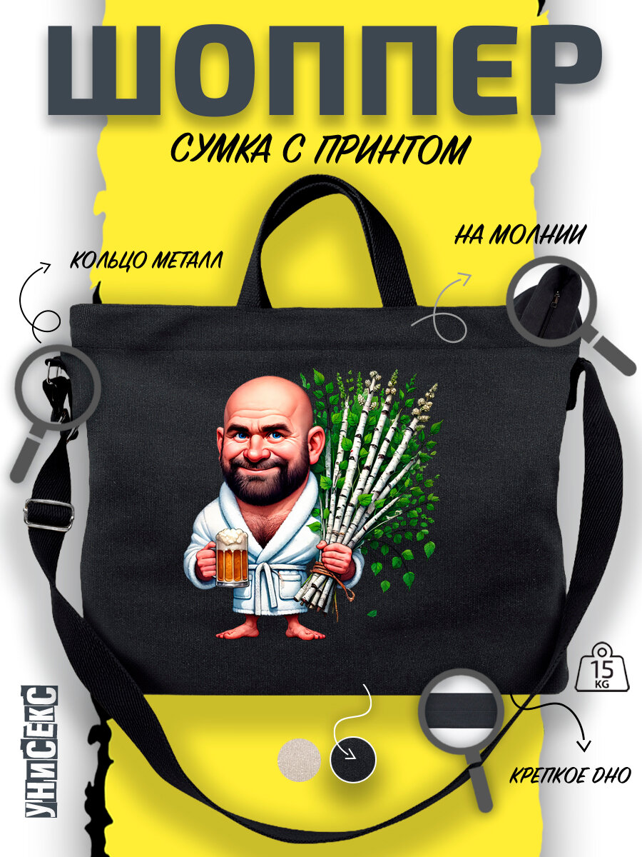 Сумка  шоппер y2k через плечо с мужчиной в бане