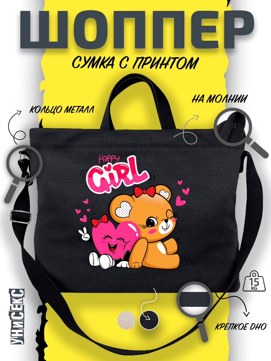 Сумка  шоппер y2k через плечо медведица happy girl