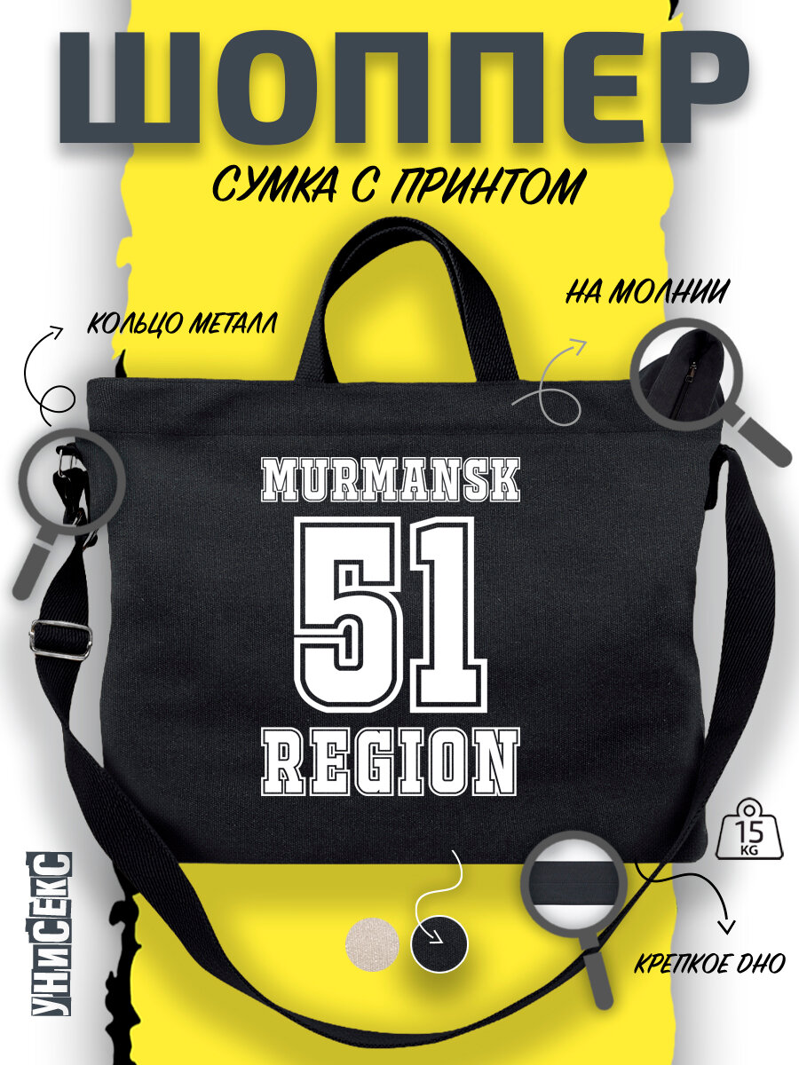 Сумка  шоппер y2k через плечо город Мурманск