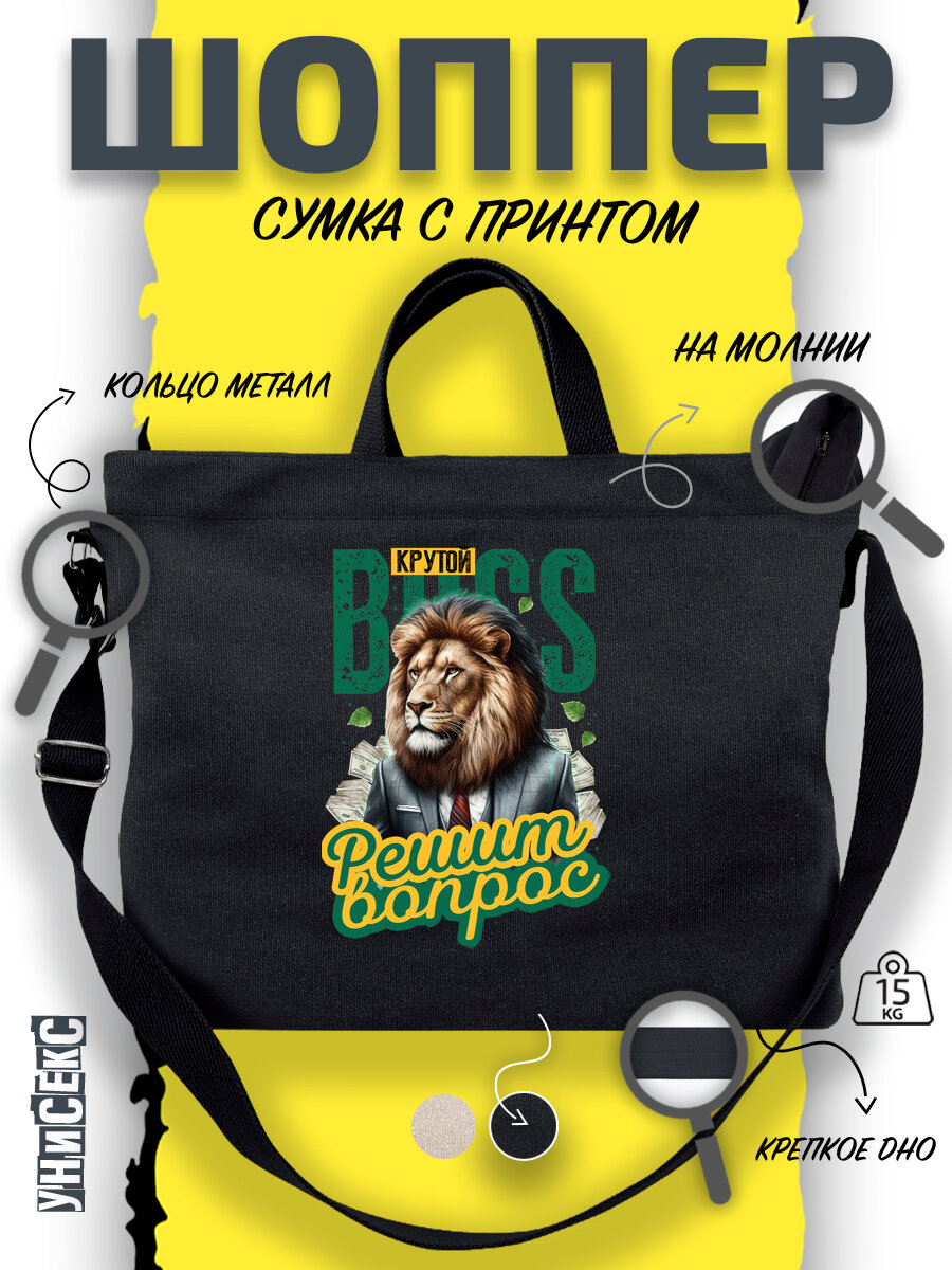 Сумка  шоппер y2k через плечо лев крутой boss бос