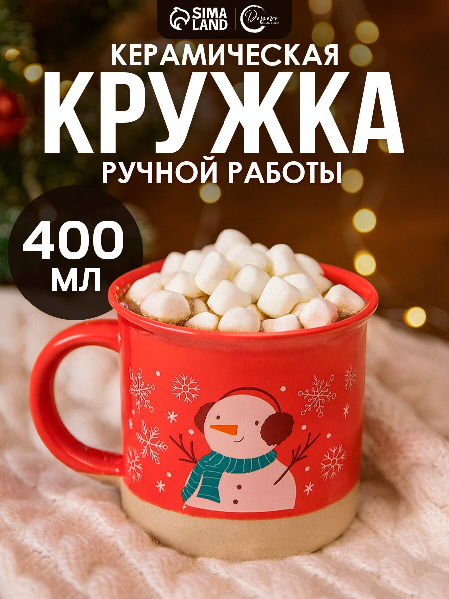 Кружка керамическая "Зимний снеговик", 400 мл, Новогодняя, подарочная
