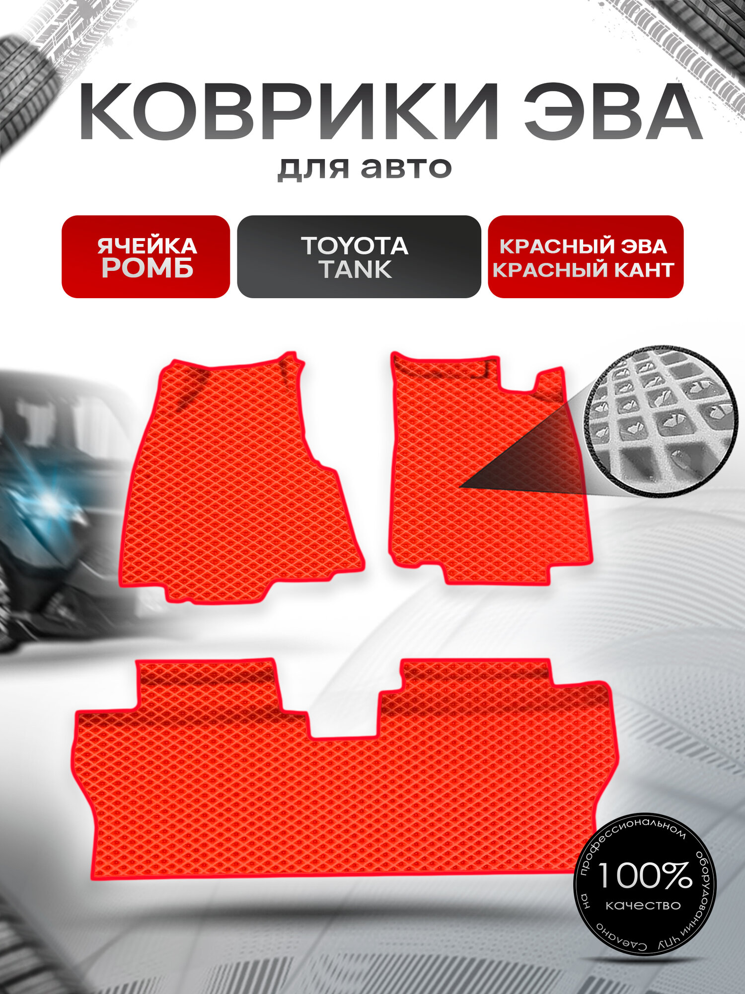 Коврики ЭВА Ромб для авто Toyota Tank / Тойота Танк 2016-2020 пр. руль Г. В. Красный с Красным кантом