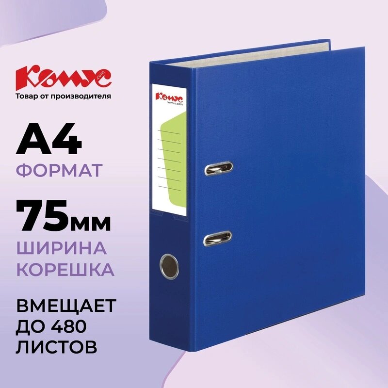 Папка-регистратор Комус Экономи 75мм синяя, ПБП1, карм. кор, мет. уг