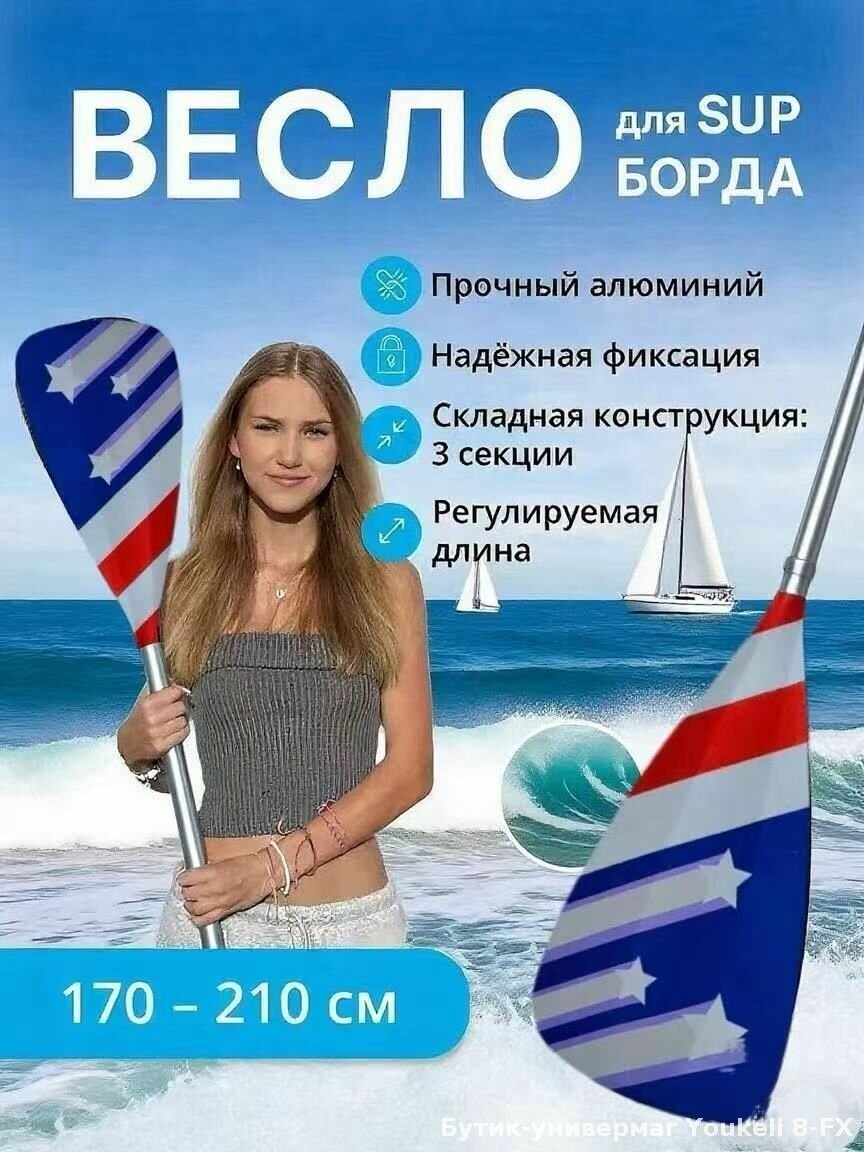 Весло для SUP-доски