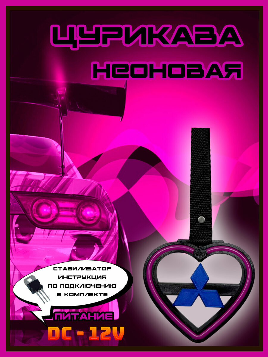 Светящаяся Неоновая цурикава фиолетовая ( Мицубиси синяя )