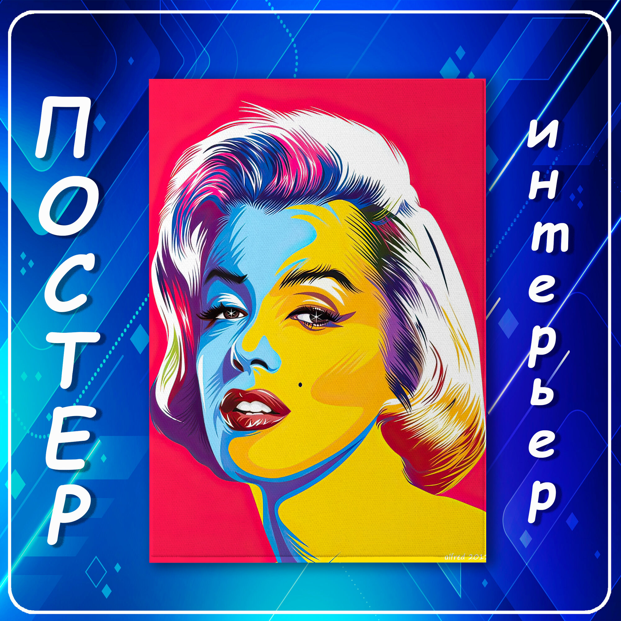 Постер/плакат на стену 01 "Мэрлин Монро" в стиле поп-арт, Мэрлин Монро, поп-арт, арт-принт, декор, для интерьера 20х30 см