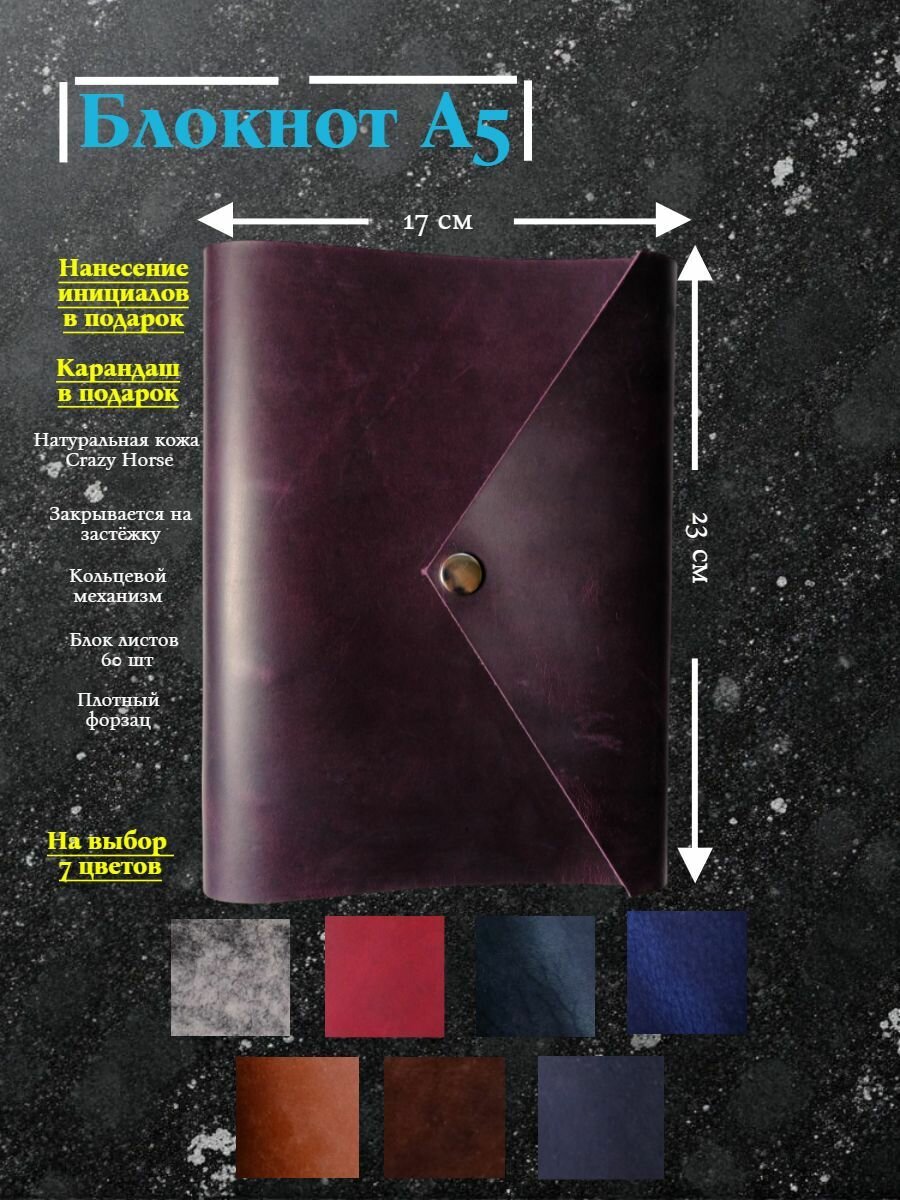 Блокнот кожаный на кольцах BYNASHE, формат А5 "На кнопке", со сменными блоками 60 листов