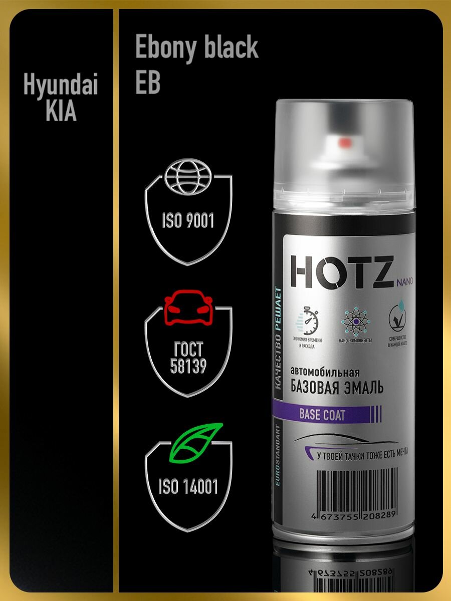 Краска аэрозольная 1K "Hyundai/KIA Ebony Black EB" 520 мл, базовая автомобильная ремонтная эмаль, HOTZ