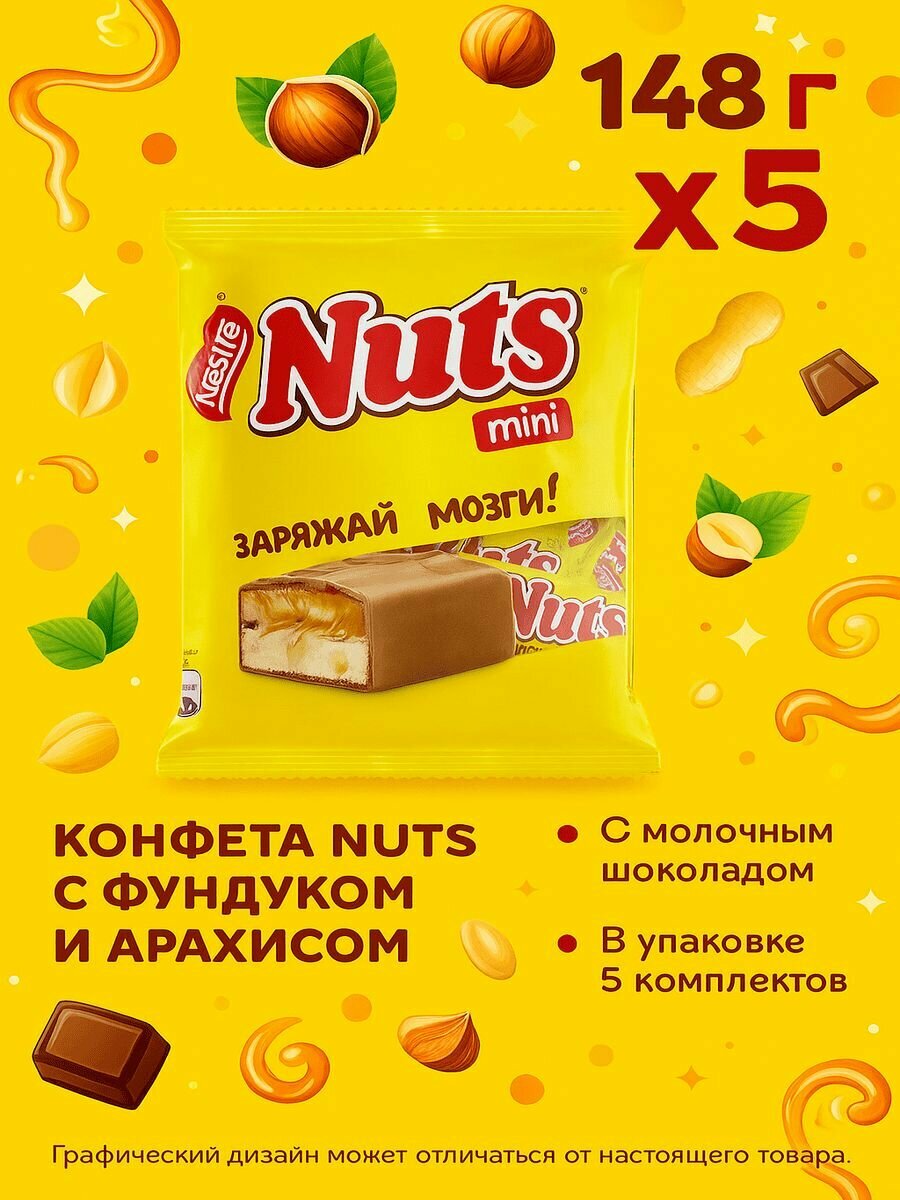 Конфета NUTS с фундуком и арахисом, 148 г x 5 упаковок
