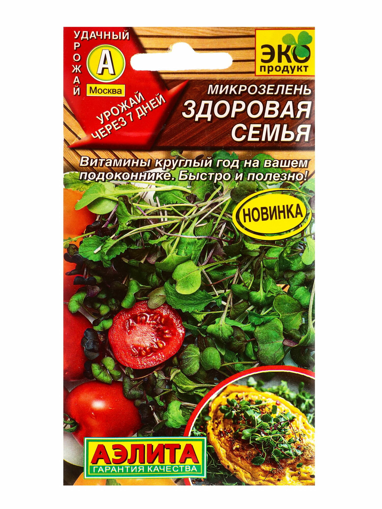 Семена Микрозелень "Здоровая семья", 2 г, применение: душистые (на зелень, в салаты, в блюда)