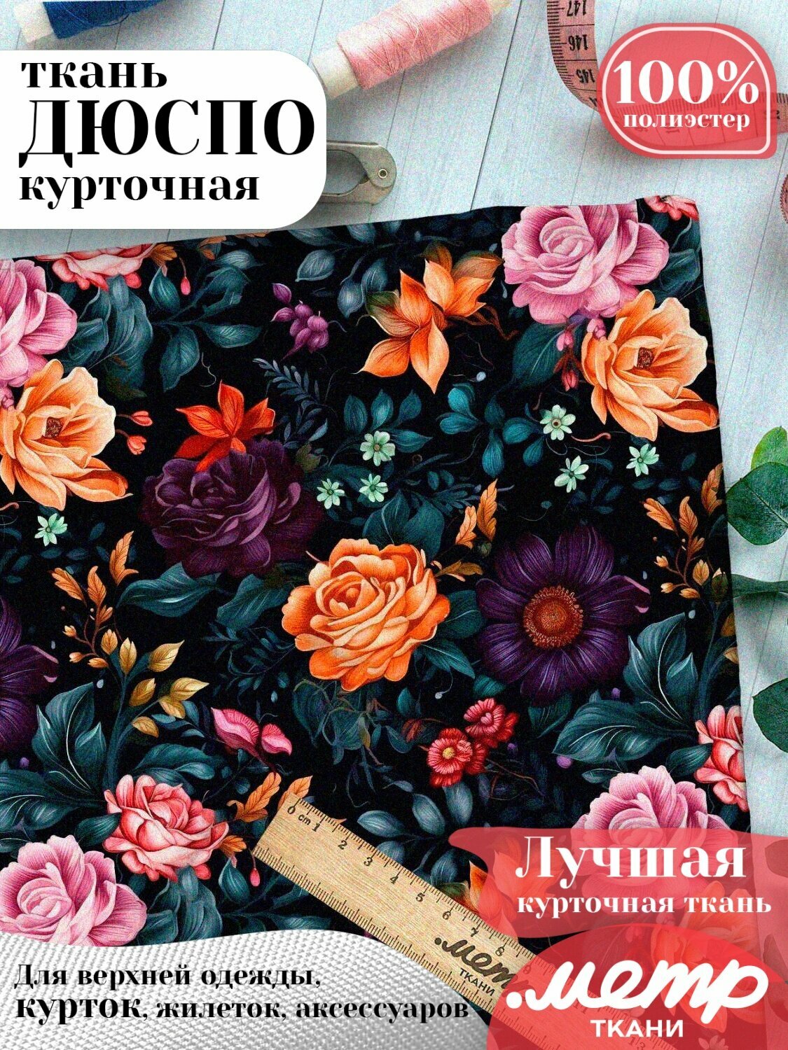 Плащевая и курточная ткань для шитья дюспо 240T, 85 г/м , отрез 147х100 см, WR PU Milky, принт, рисунок