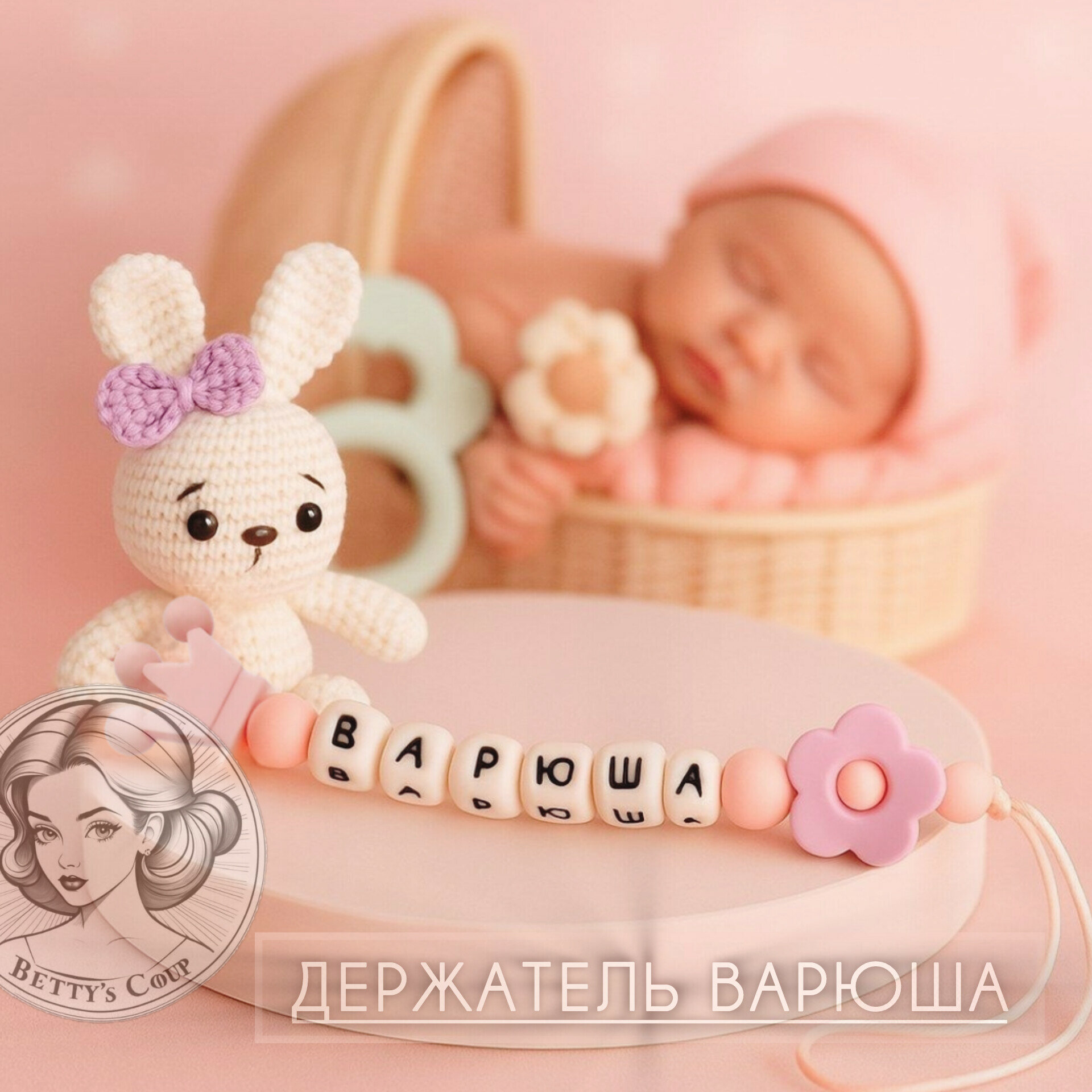 Держатель Варюша