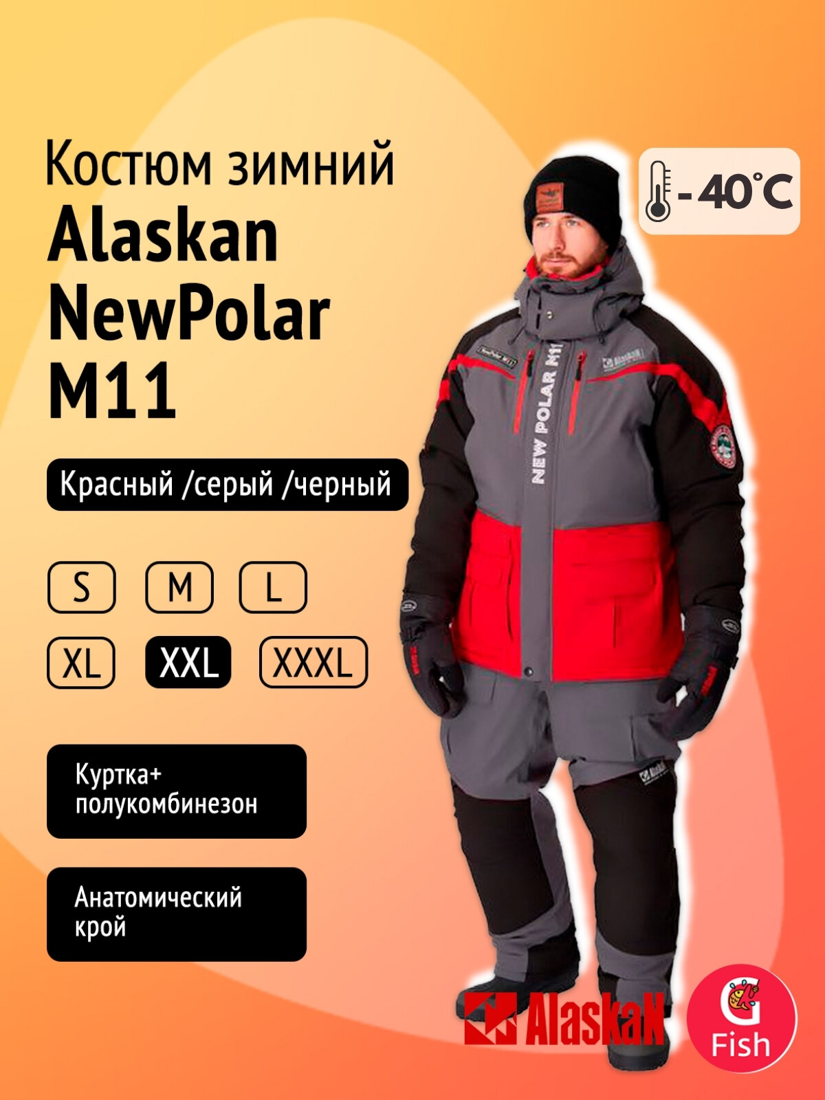 Костюм зимний Alaskan NewPolar M11 XXL красный/серый/черный (куртка+полукомбинезон)