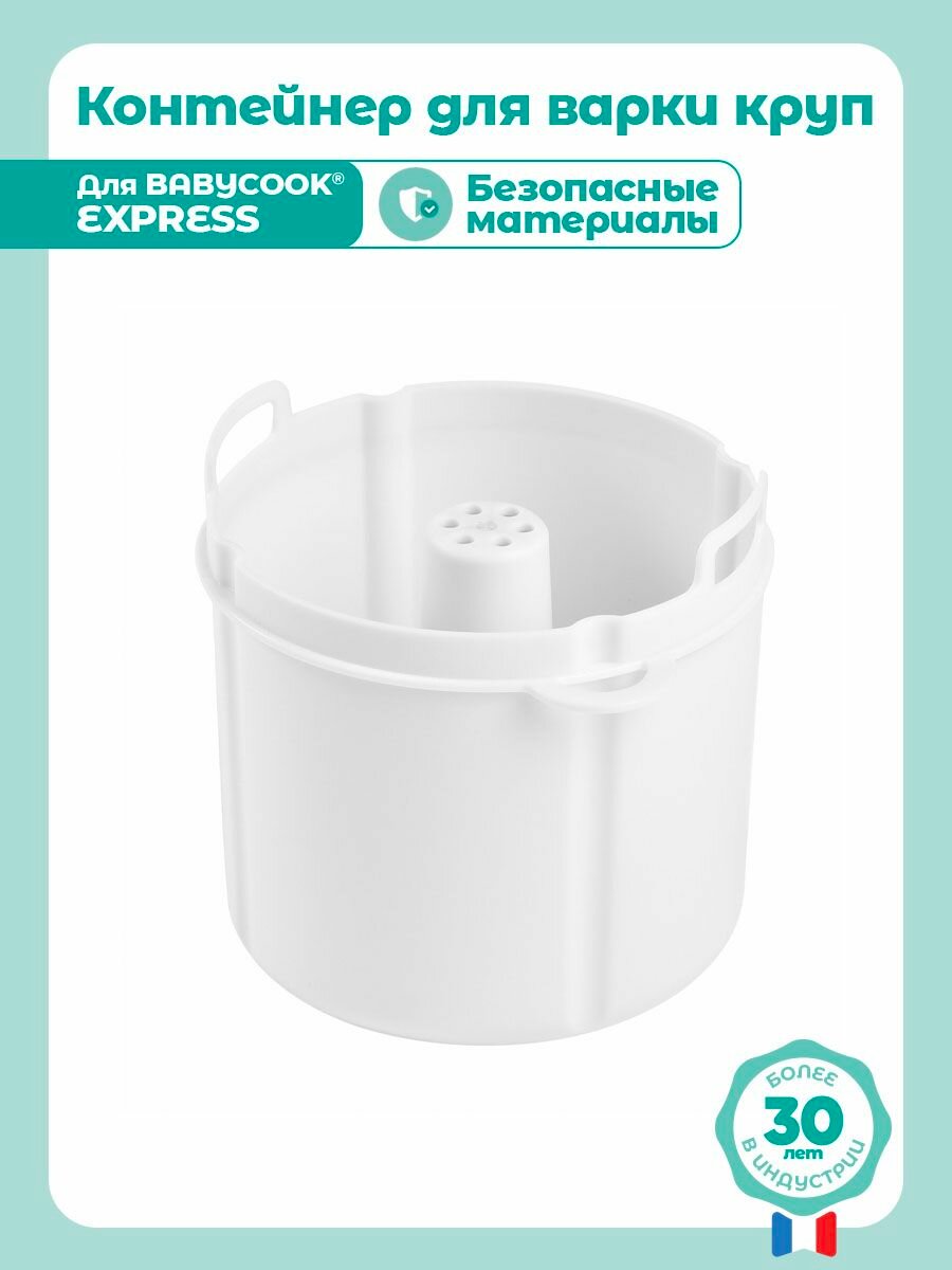 Контейнер для варки круп для блендер-пароварки BEABA BABYCOOK EXPRESS