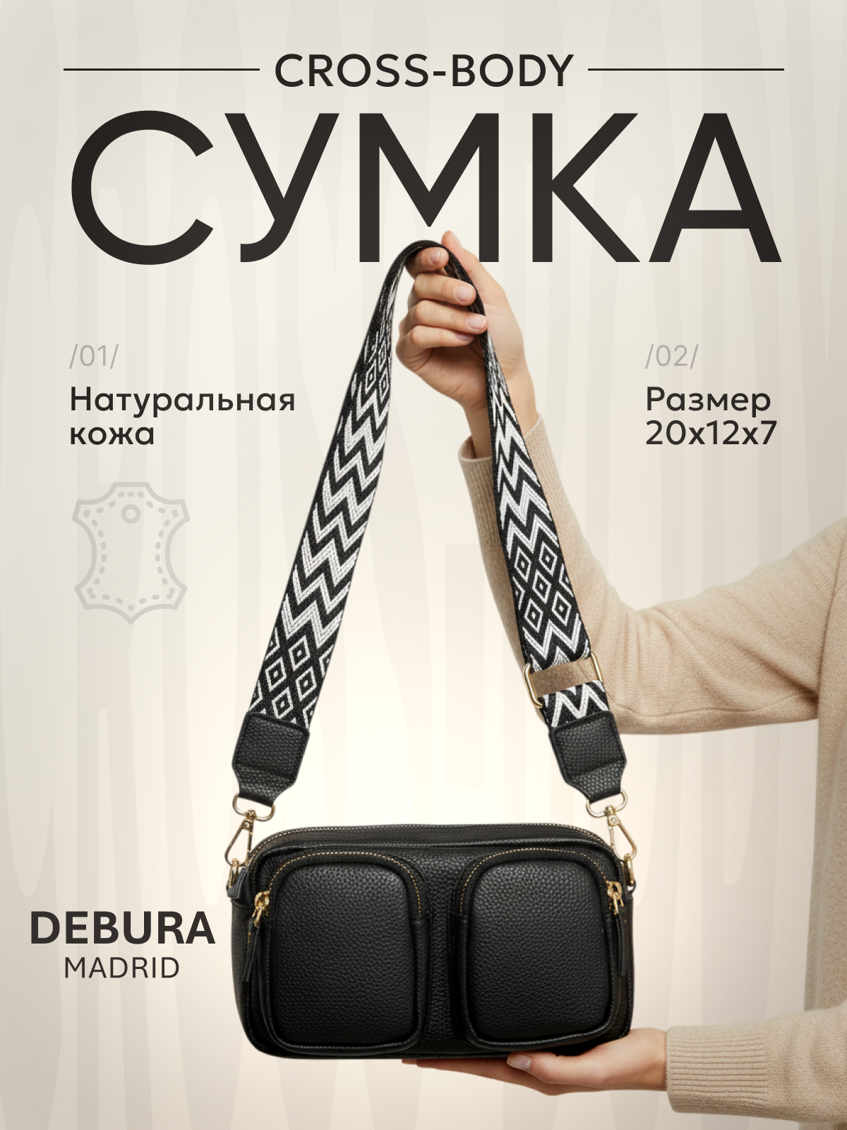 Сумка кросс-боди