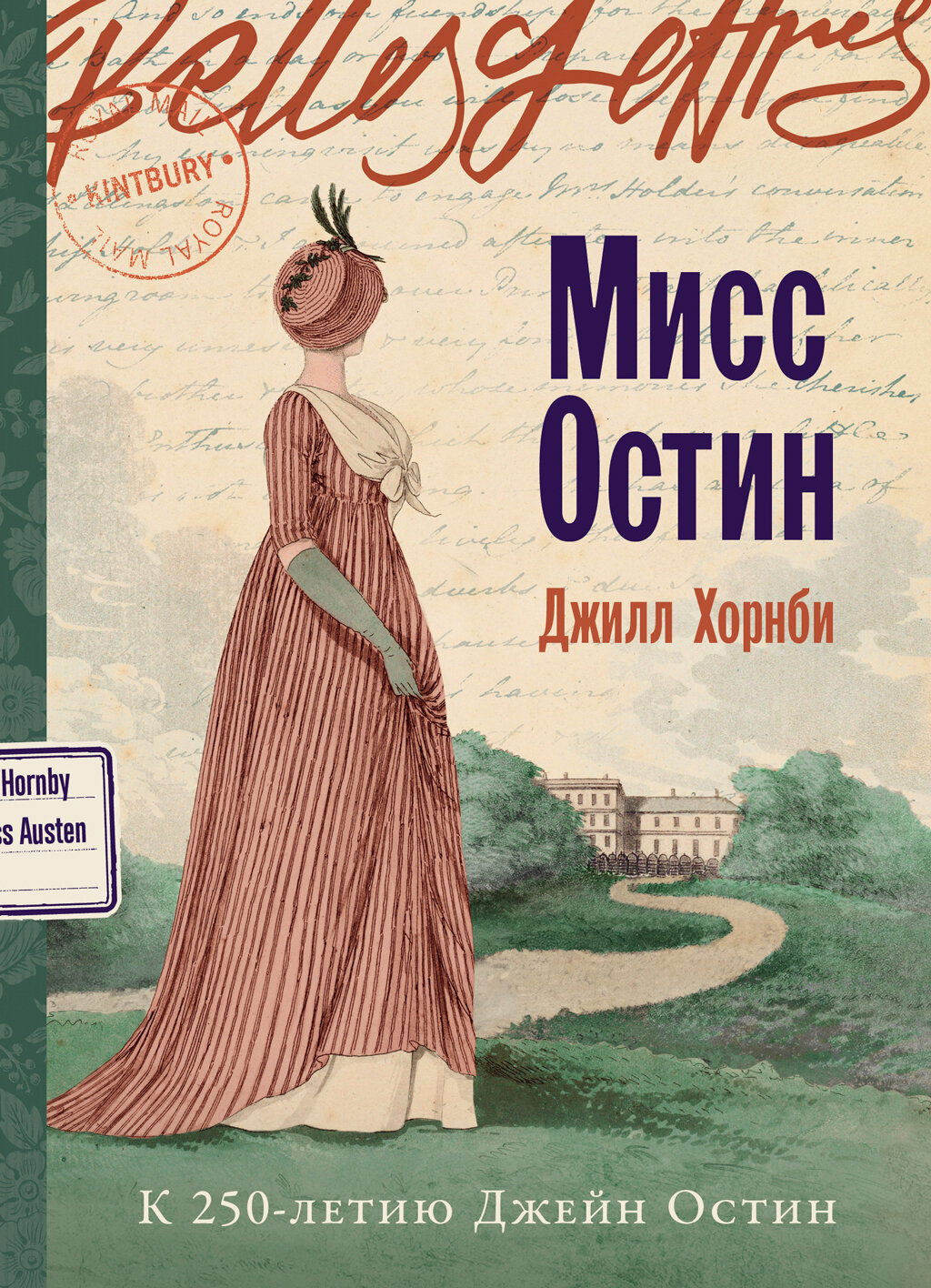 Мисс Остин (электронная книга)