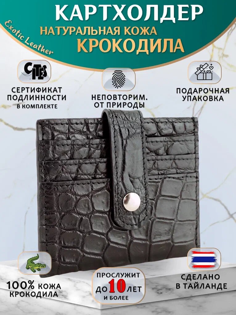 Картхолдер Exotic Leather