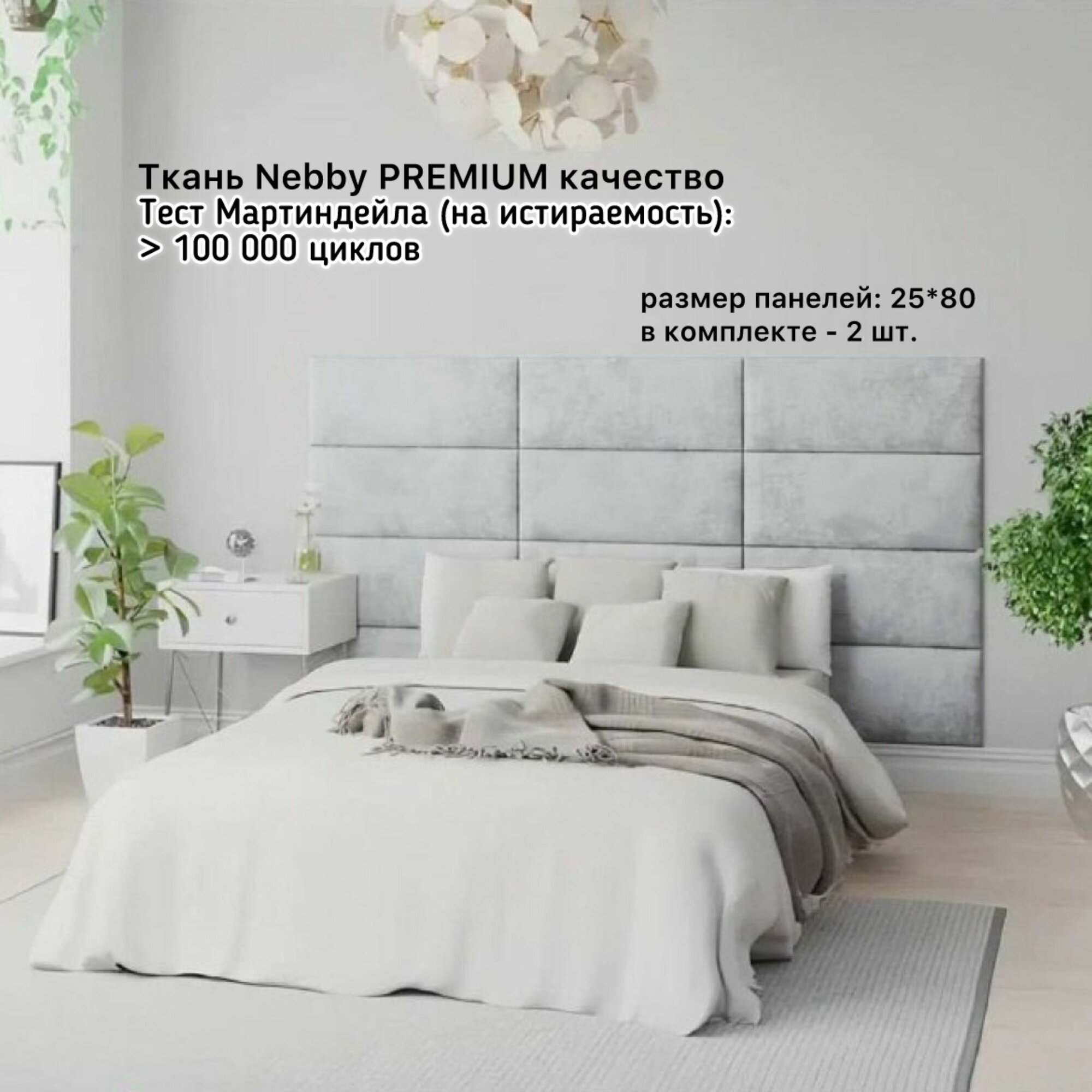 Мягкие стеновые панели, 80*25, 2 шт. изголовье кровати, декоративные мягкие панели, серо-голубой 211