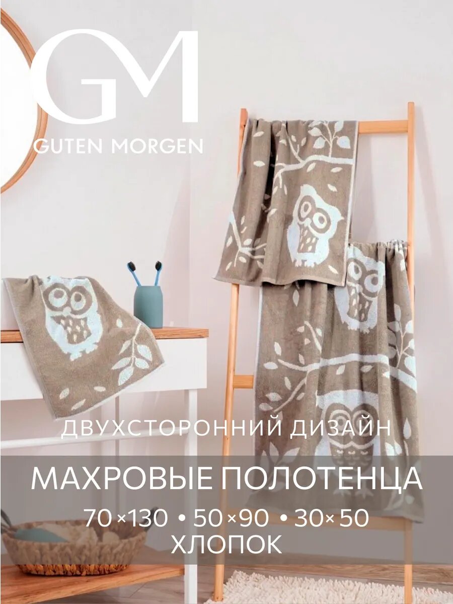 Набор полотенец махровых, Guten Morgen 3 шт 30х50, 50х90, 70х130, Висдом, цвет: Бежевый, хлопок 100% 450 г/м2