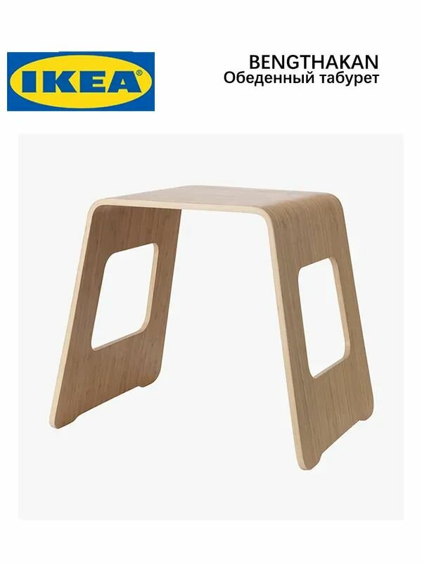 IKEA Табурет, 1 шт.