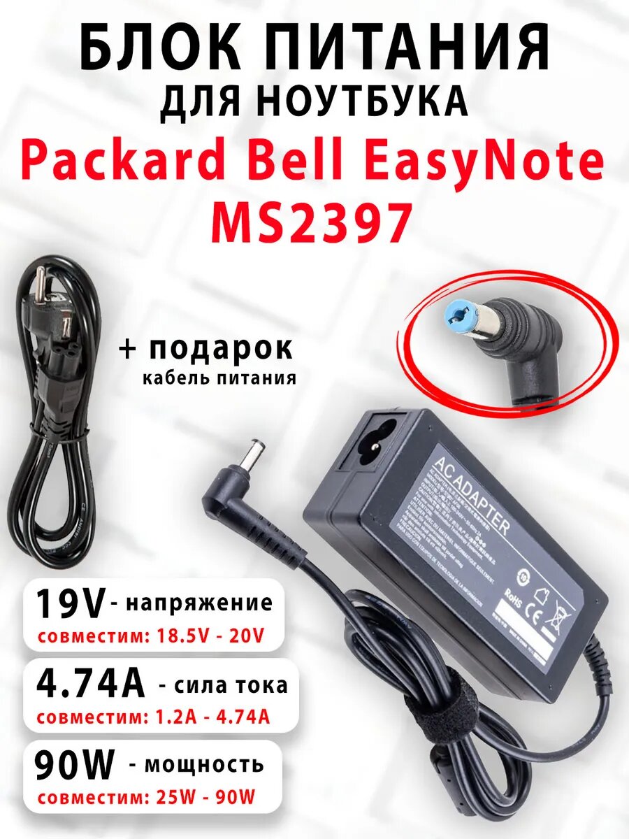 Зарядка для ноутбука Packard Bell EasyNote MS2397