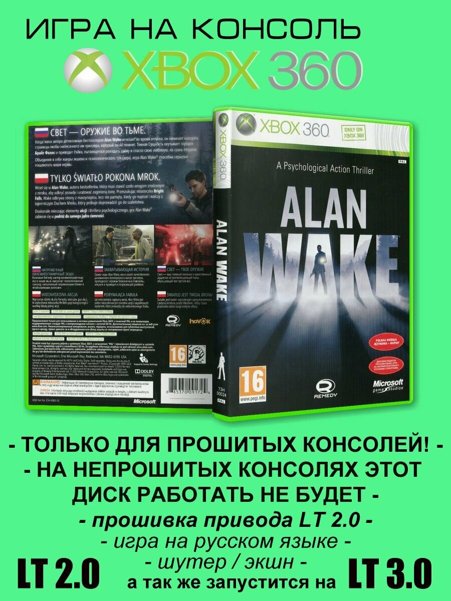 Игра Alan Wake, Xbox 360 ( XBOX 360 ), LT 2.0