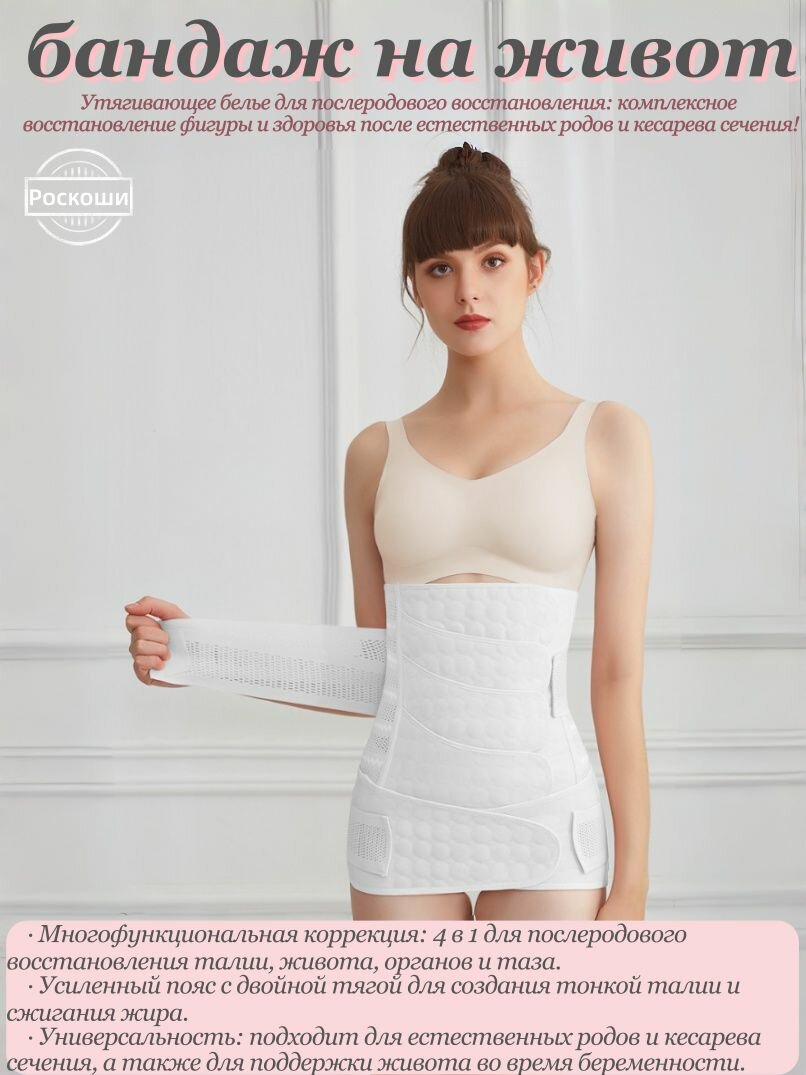 Бандаж на живот послеродовой утягивающий для восстановления после естественных родов и кесарева
