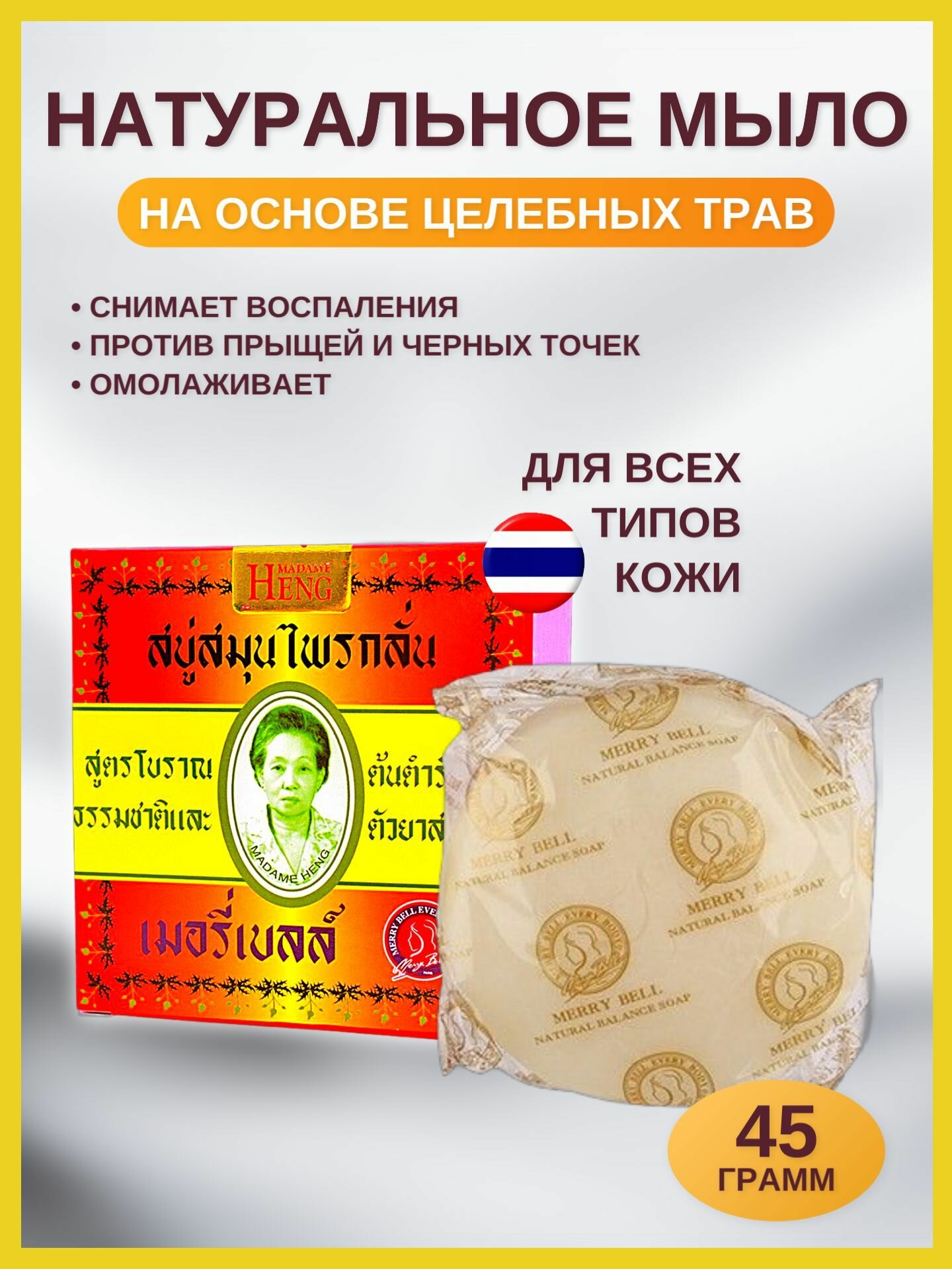 Madame Heng Твердое мыло
