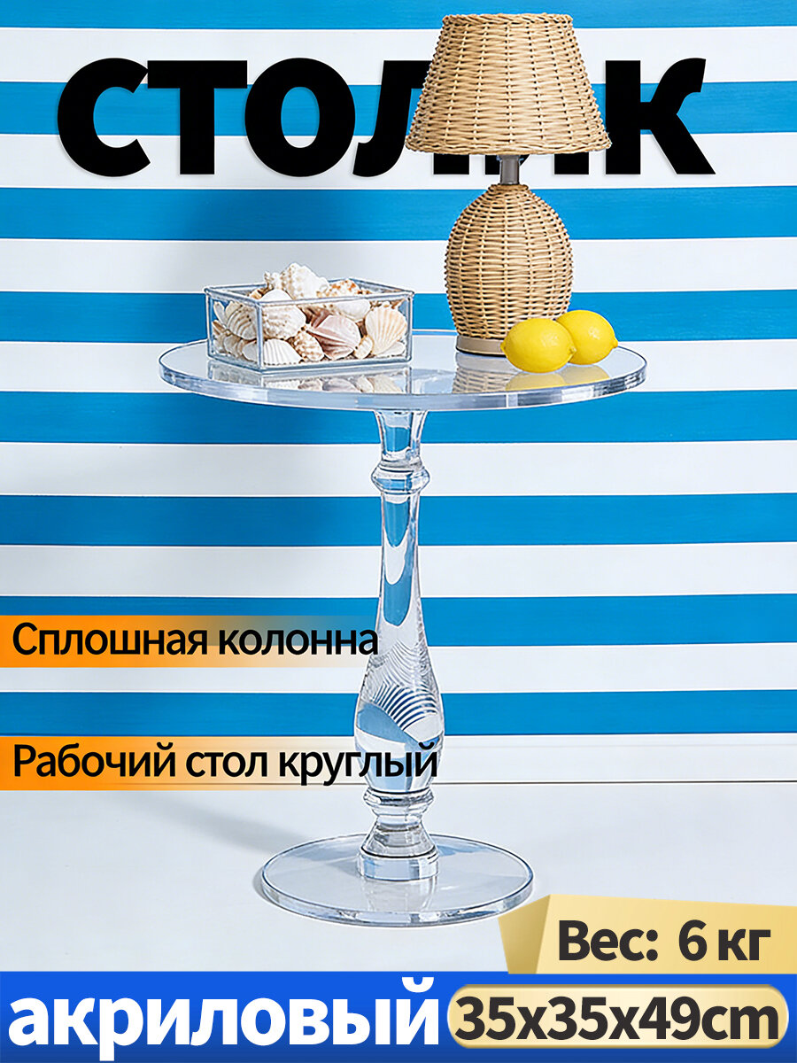Круглый современный маленький приставной столик, акриловый маленький круглый столик, экономит место, подходит для гостиной，