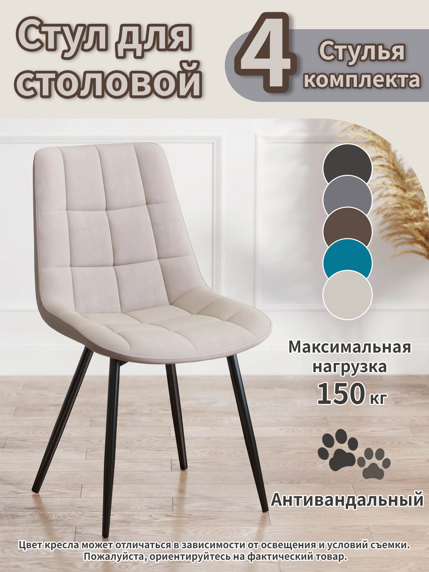 Стулья для кухни комплект 4 шт со спинкой мягкие, стул мягкий со велюр антикоготь гостиной (кремово-белый)