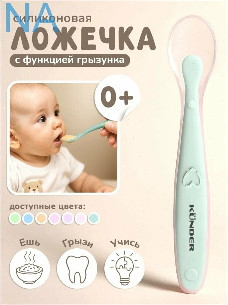 Ложка для кормления новорожденных детская KUNDER ложечка для прикорма силиконовая