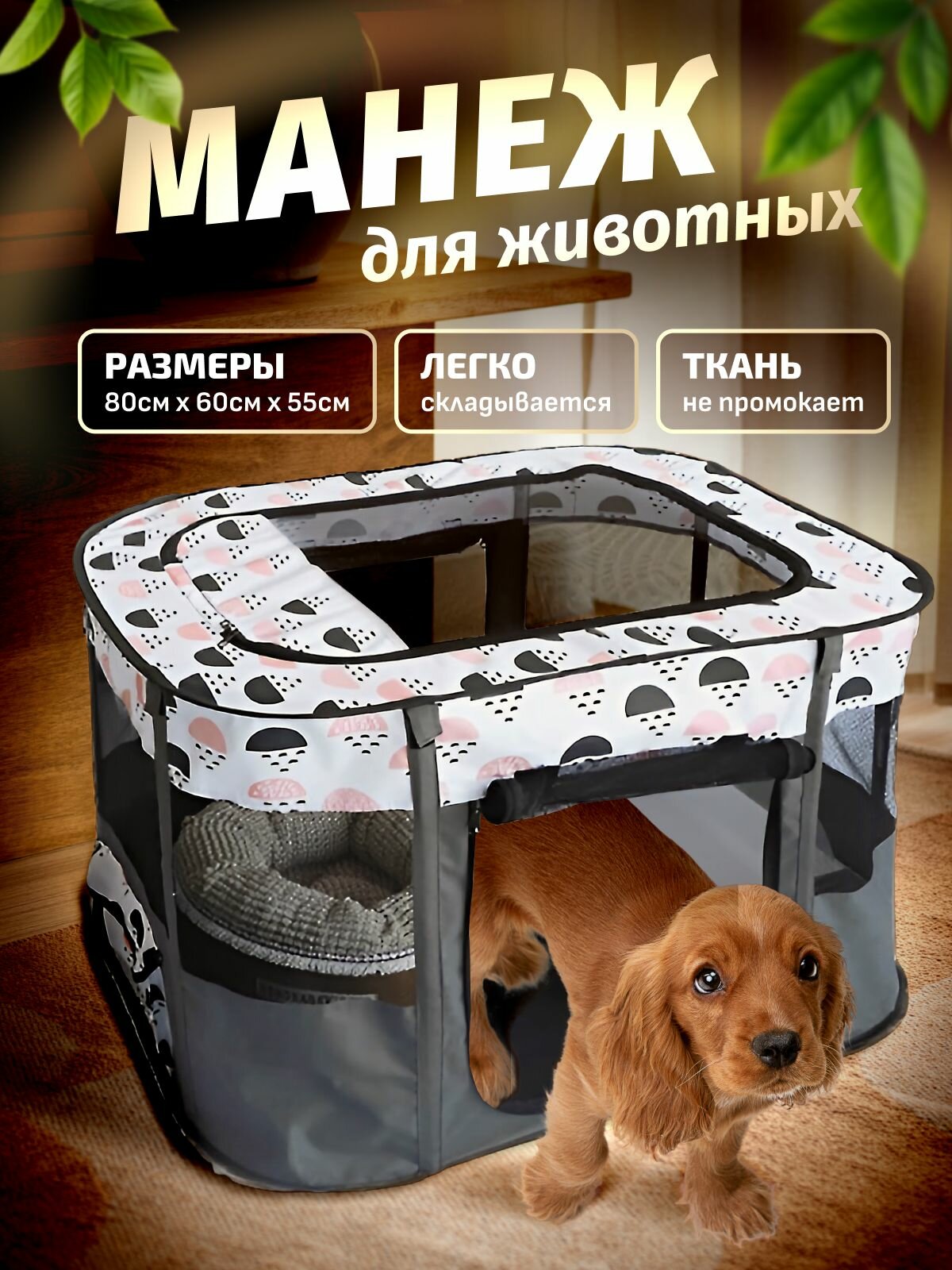 Вольер для собак мелких пород и кошек; манеж для собак и щенков и других животных