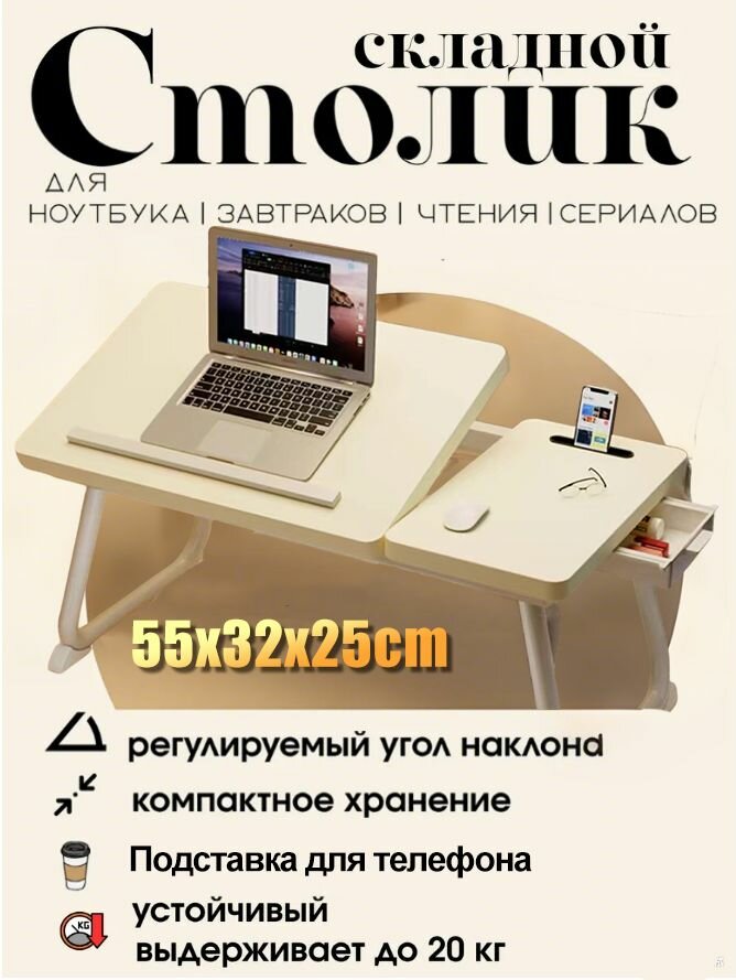 Столик для ноутбука