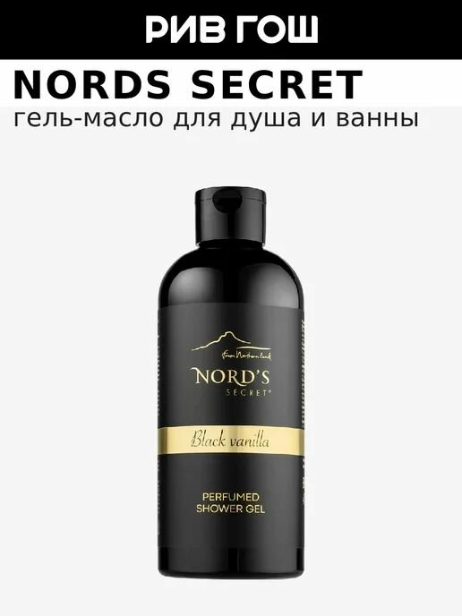 Гель-масло для душа и ванны Black vanilla парфюмированный, 400 мл