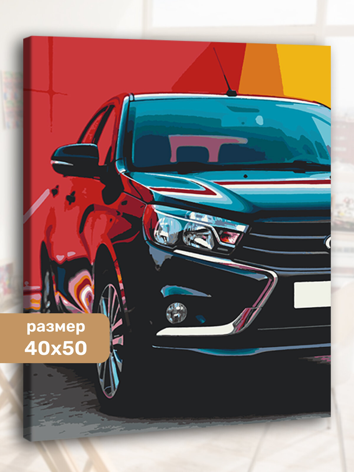Картина по номерам на холсте и подрамнике 40х50 машина "LADA Vesta"