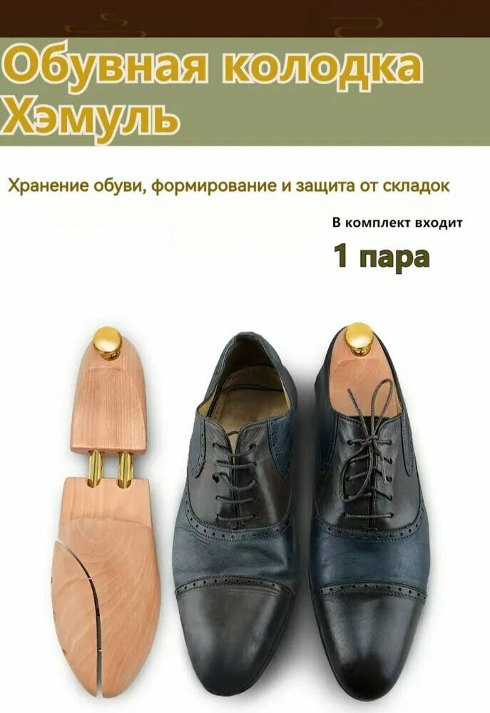 Колодки для обуви 1 шт