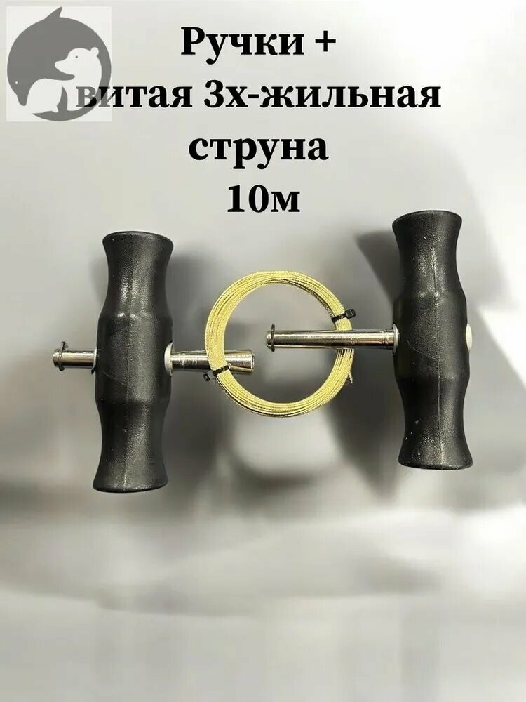 Ручки для струны 2шт + струна витая 10м, набор для срезки автостекол